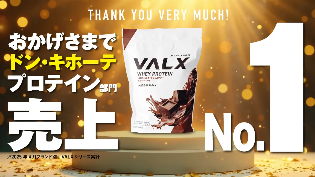 VALX株式会社、ドン・キホーテでプロテイン部門売上No.1を達成 - サードニュース