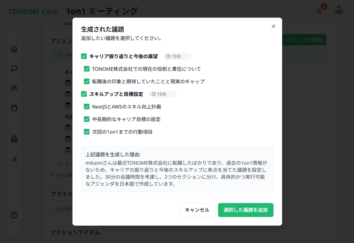AI活用で進化する1on1マネジメントプラットフォームTONOME Coreの魅力 - サードニュース