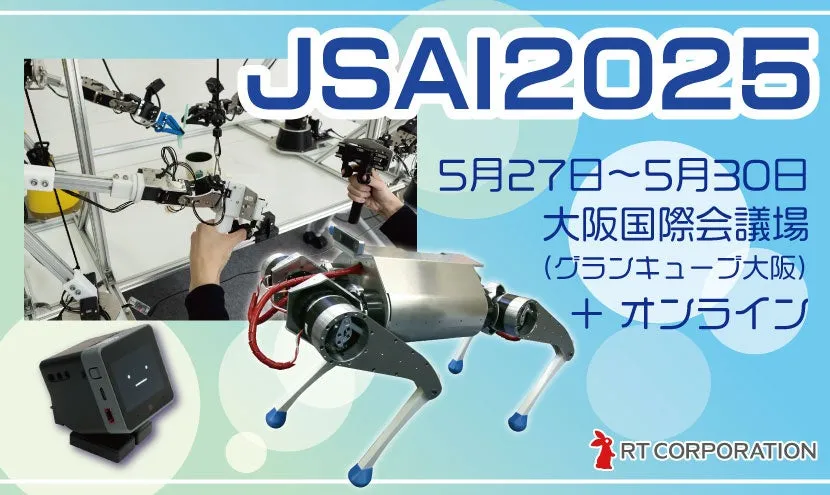 株式会社アールティが2025年のJSAIで未来のAIロボットを展示！ - サードニュース