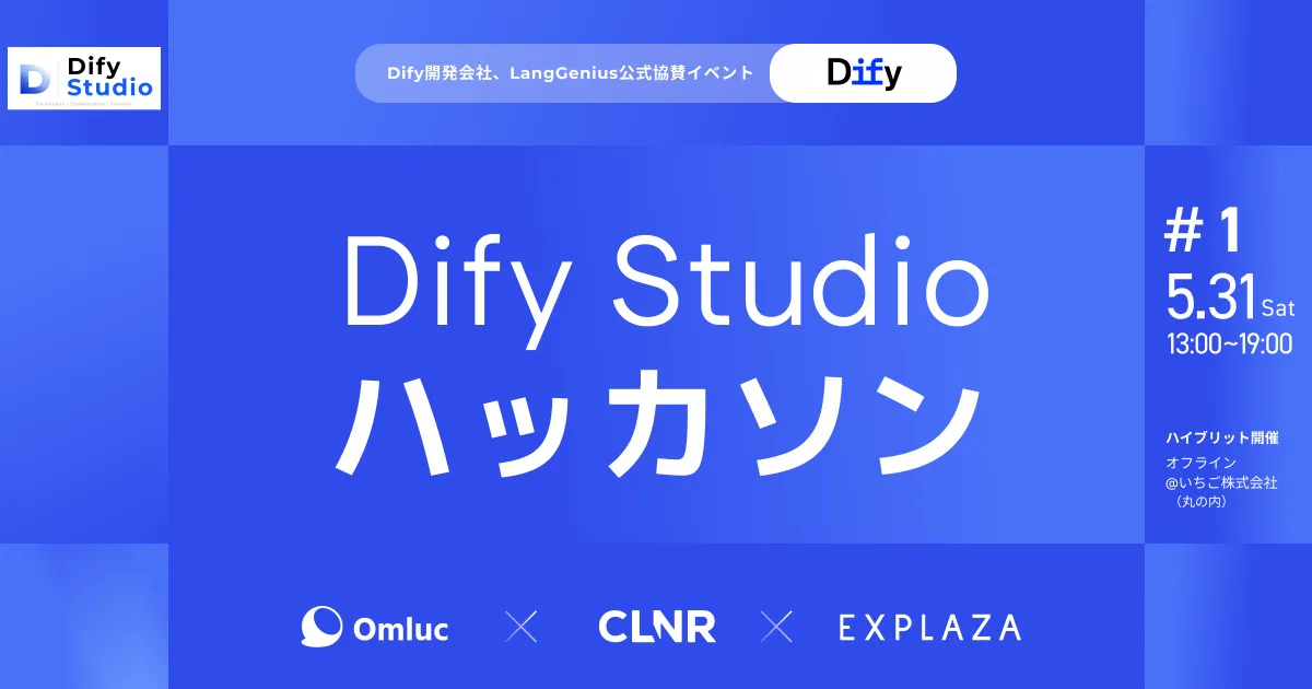 コリニア、Omlucとエクスプラザと共にDifyハッカソンを支援 - サードニュース