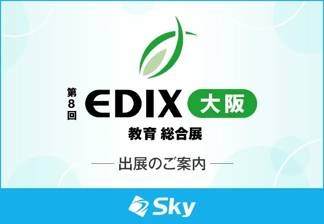 教育の未来が見える「第8回 EDIX（教育 総合展）大阪」に注目 - サードニュース