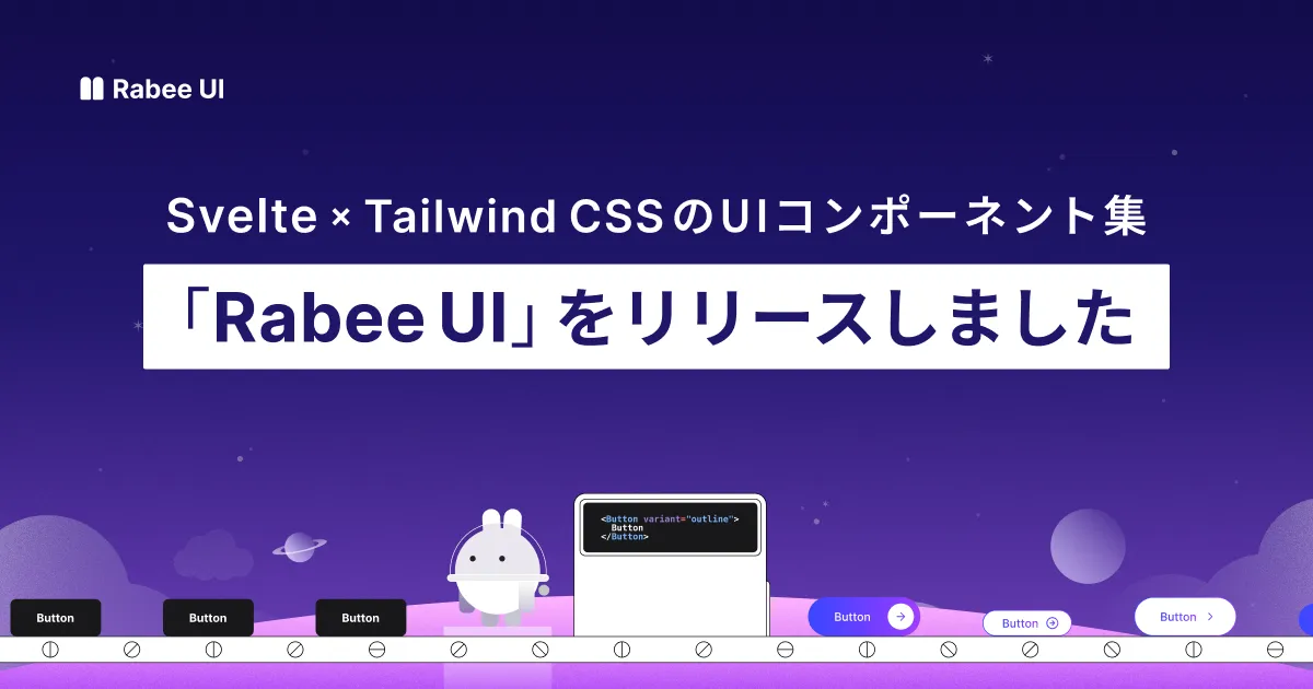 SvelteとTailwind CSSを使った新しいUIコンポーネント集「Rabee UI」が登場 - サードニュース