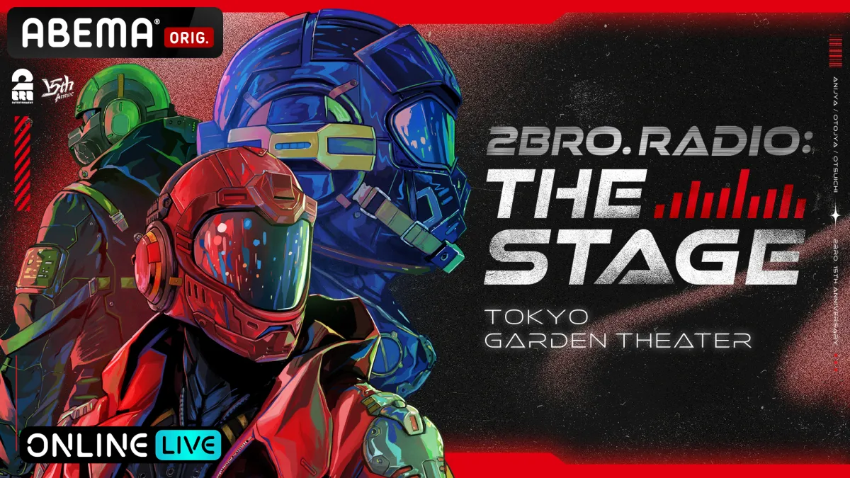 ゲーム実況界の人気者2BRO.の初舞台イベントをABEMAが生配信！ - サードニュース
