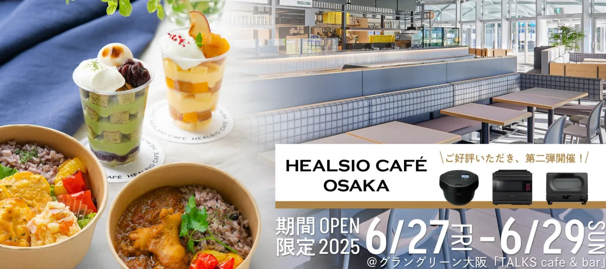 大阪駅近くに登場する「HEALSIO CAFE OSAKA」が3日間限定でオープン - サードニュース