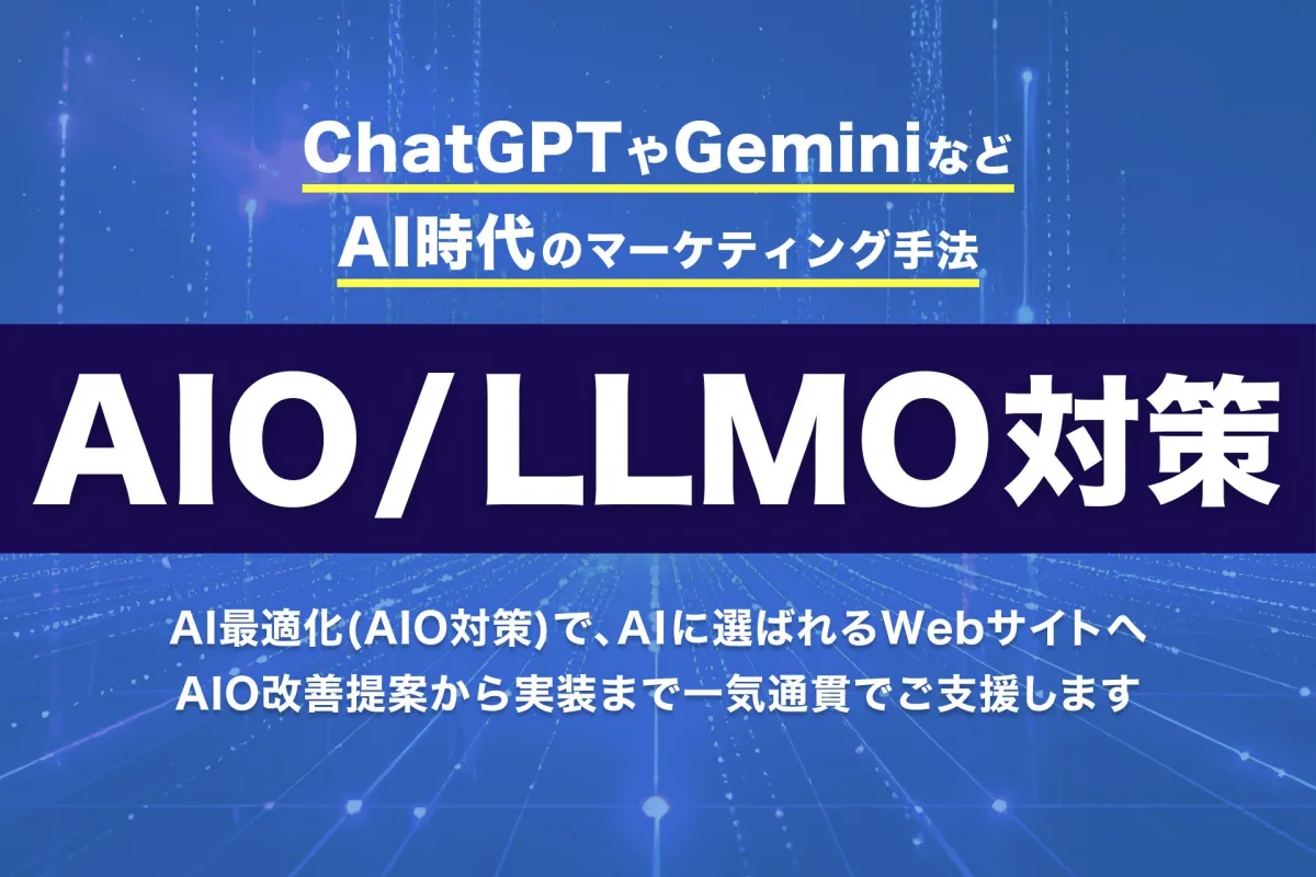 AI検索時代における新たな取り組み、ニュートラルワークスのAIO/LLMO対策サービス開始 - サードニュース