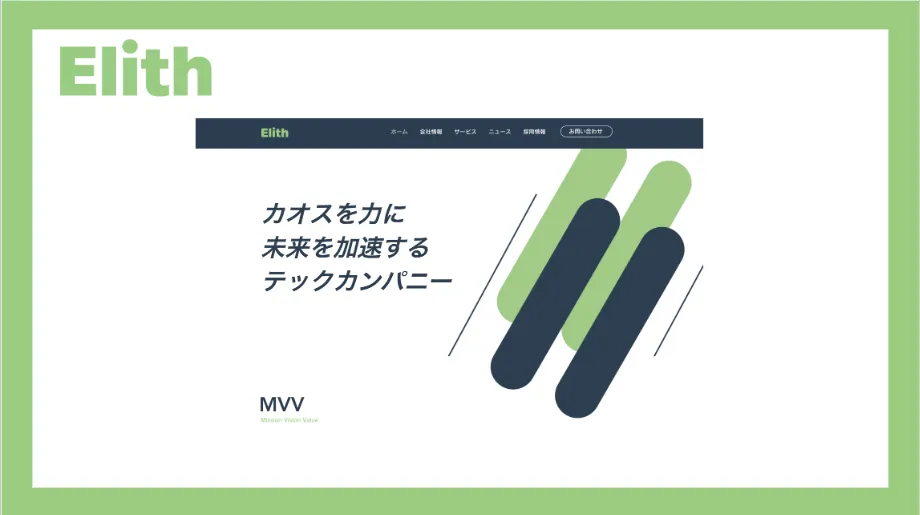 株式会社Elith、Webサイトを全面リニューアルし新たな挑戦へ - サードニュース
