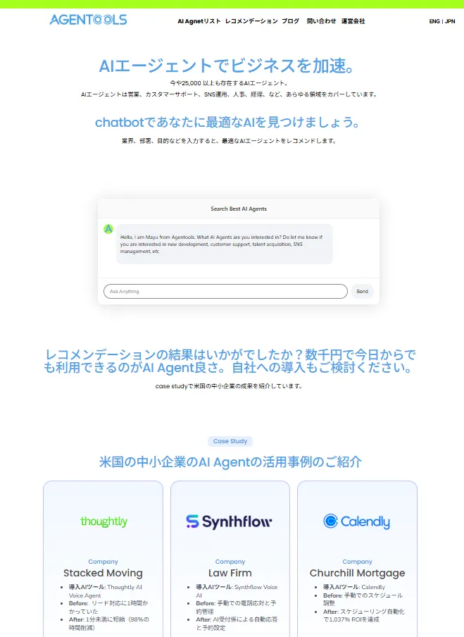 AIエージェント導入のニーズ拡大、Agentoolsが調査結果を発表 - サードニュース