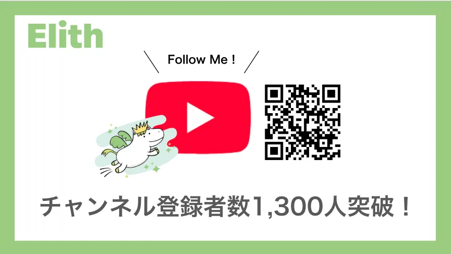 Elith公式YouTubeチャンネルが1,300人突破！新コンテンツの提供開始 - サードニュース