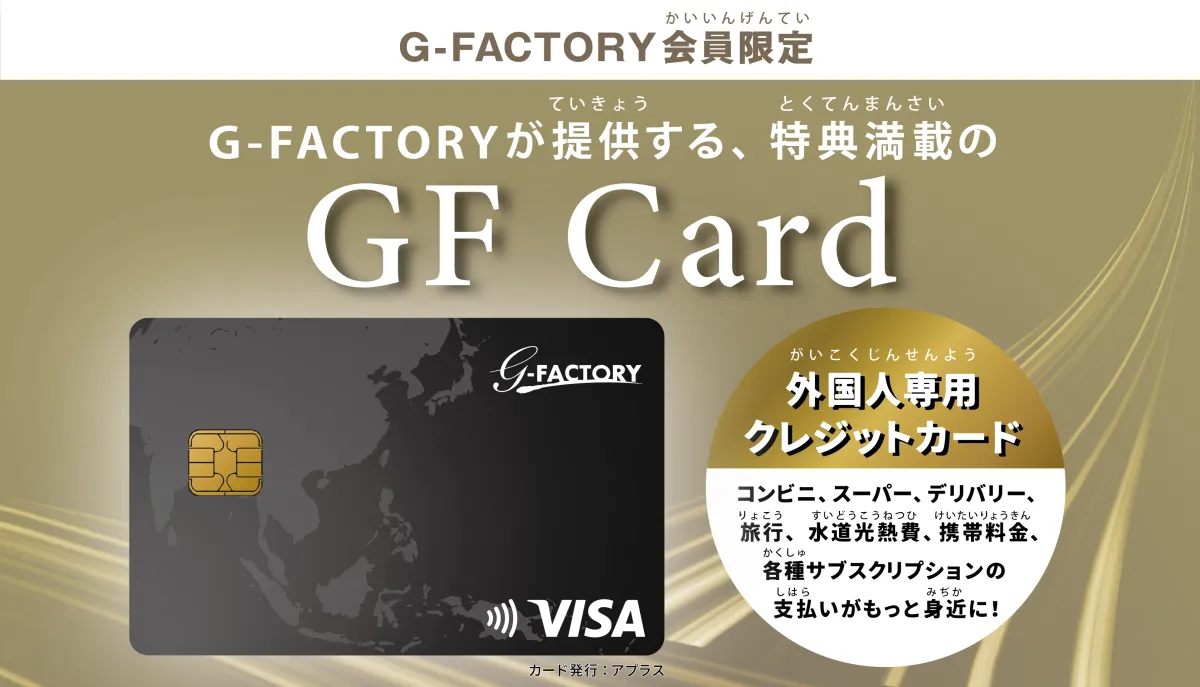 新時代の外国人材支援！『GF Card』で生活基盤を強化 - サードニュース