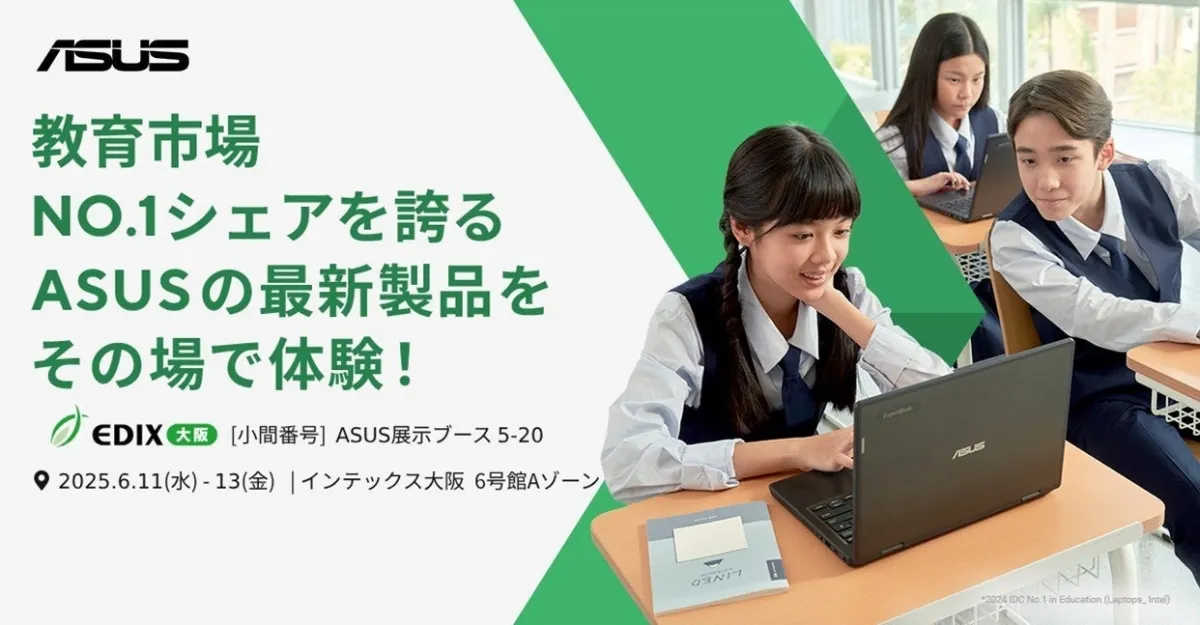 ASUS JAPANがEDIX大阪で教育の未来を切り拓く展示を実施 - サードニュース