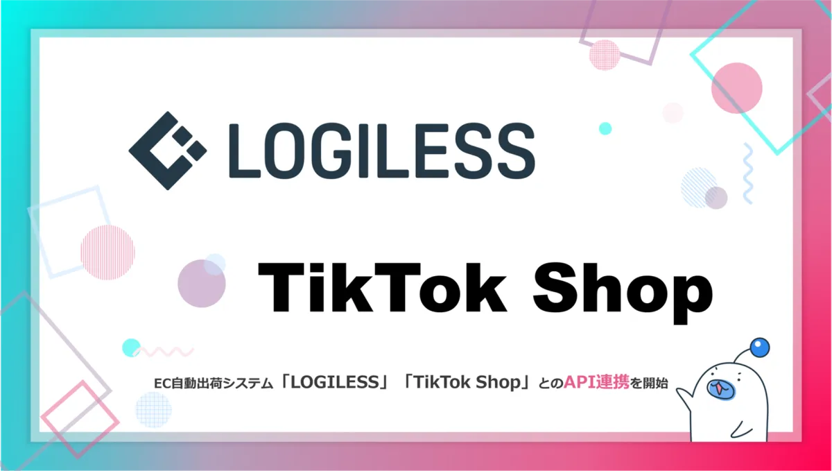 LOGILESSがTikTok Shopと連携！EC業務の新時代が幕開け - サードニュース