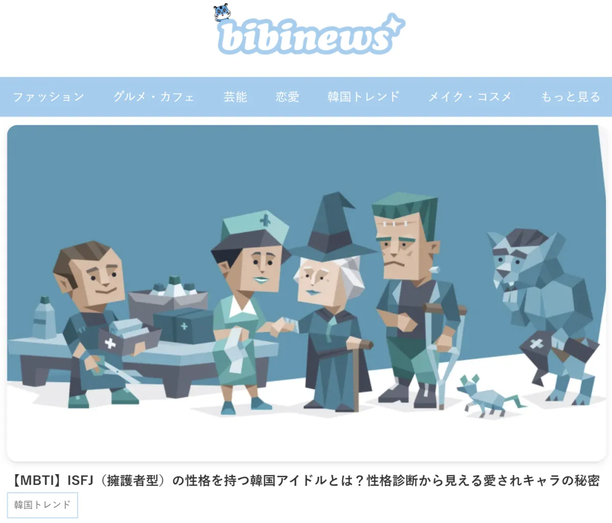 韓国トレンドの架け橋「bibinews」が月間3万PVを達成！ - サードニュース