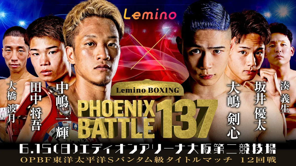 Lemino BOXING PHOENIX BATTLE 137が2025年6月に独占生配信決定！ - サードニュース