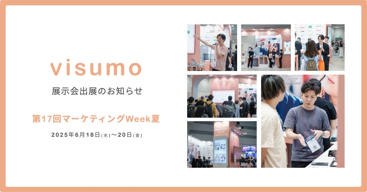 AI活用とUGCでセールス向上を目指すvisumo、マーケティングWeek夏に出展 - サードニュース