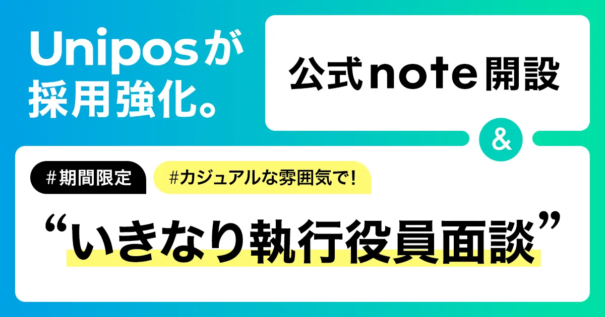 Uniposが新たな公式noteを開設し仲間を募集中！ - サードニュース