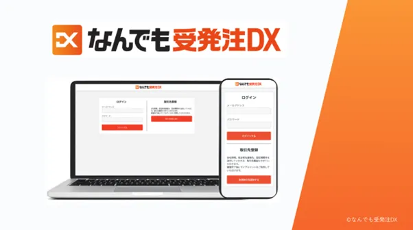 BtoB業務を効率化する次世代受発注DXプラットフォーム登場 - サードニュース