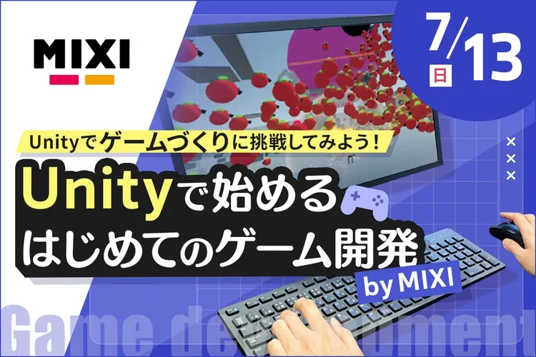 MIXIが教える初心者向けゲーム開発体験授業、2025年7月開催！ - サードニュース