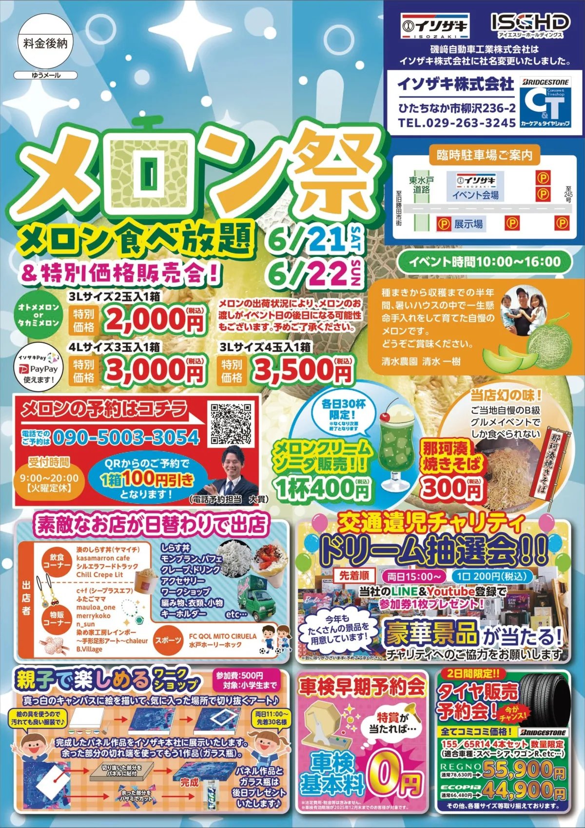 茨城県のメロン祭りで楽しい家族の時間を！食べ放題と特別イベント - mama Jocee ニュース