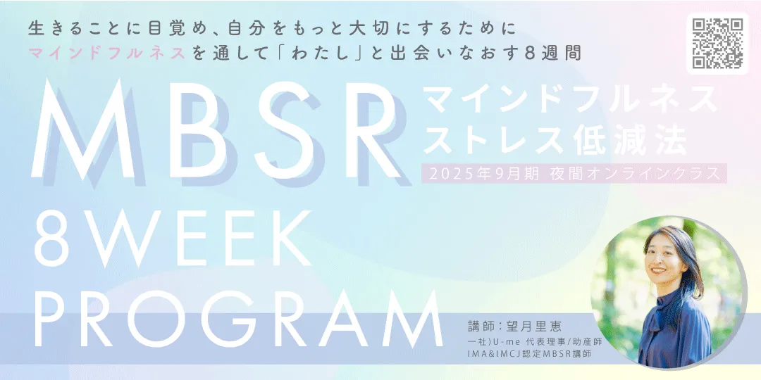 2025年開催のオンラインMBSRプログラムが受講生を募集開始！ - サードニュース