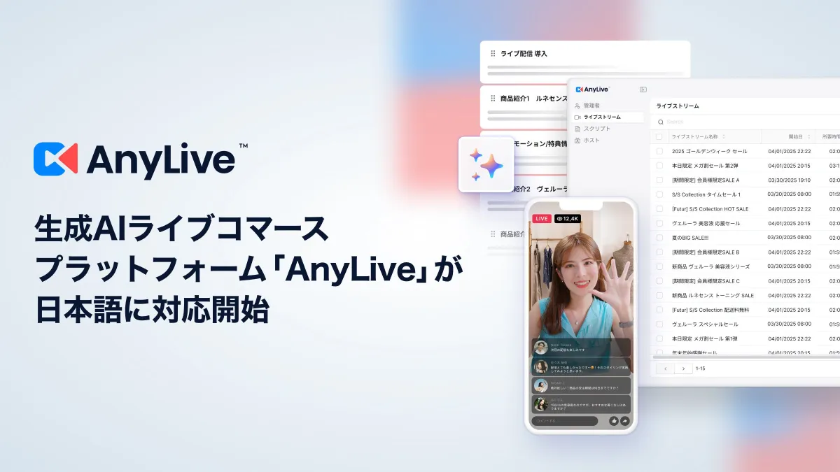 生成AIライブコマース「AnyLive」が日本語に対応開始！多言語展開を強化 - サードニュース