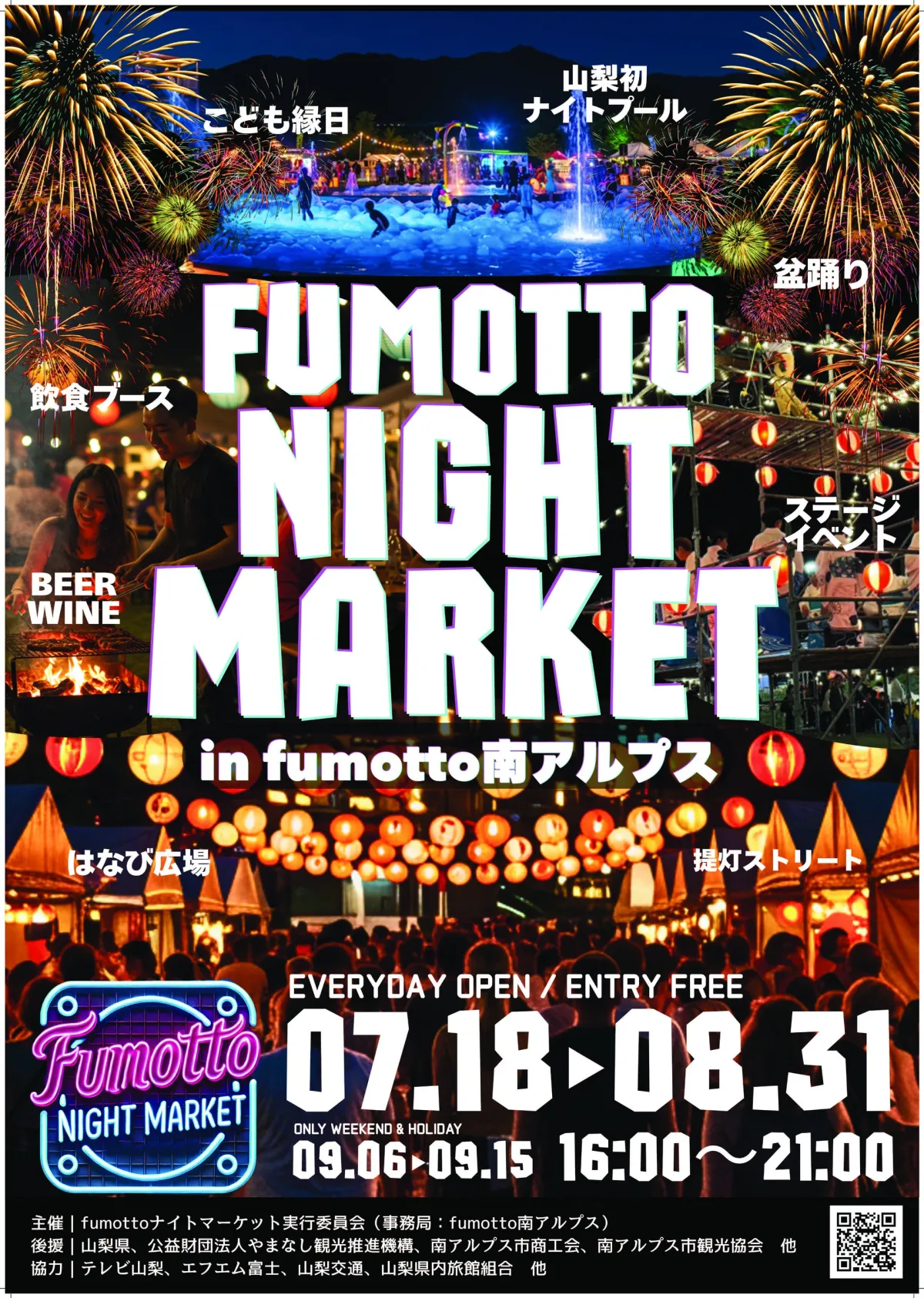 山梨初！幻想的な夜を楽しむ「fumottoナイトマーケット」開催 - サードニュース
