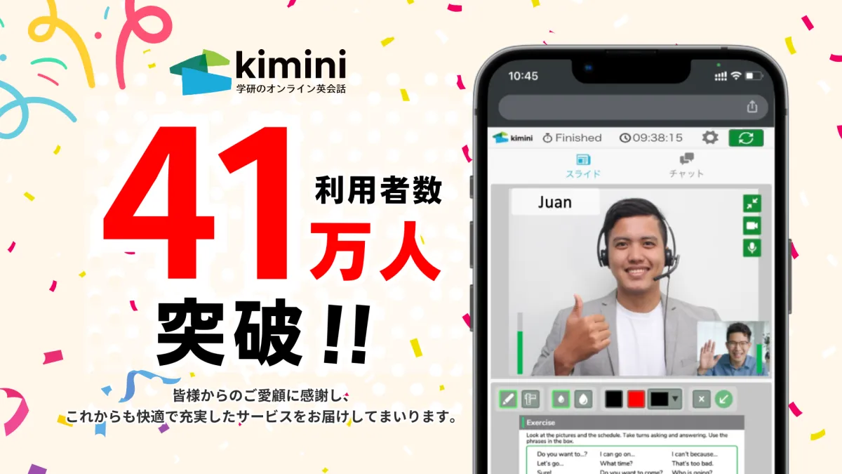 夢中になれる学び体験！Kimini英会話で楽しく英語を学ぼう - サードニュース