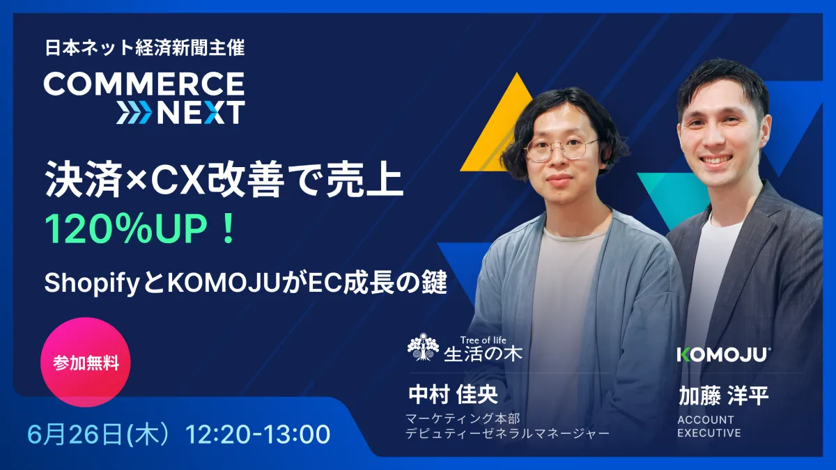 EC市場での成功を目指す！KOMOJUと生活の木の取り組み - サードニュース