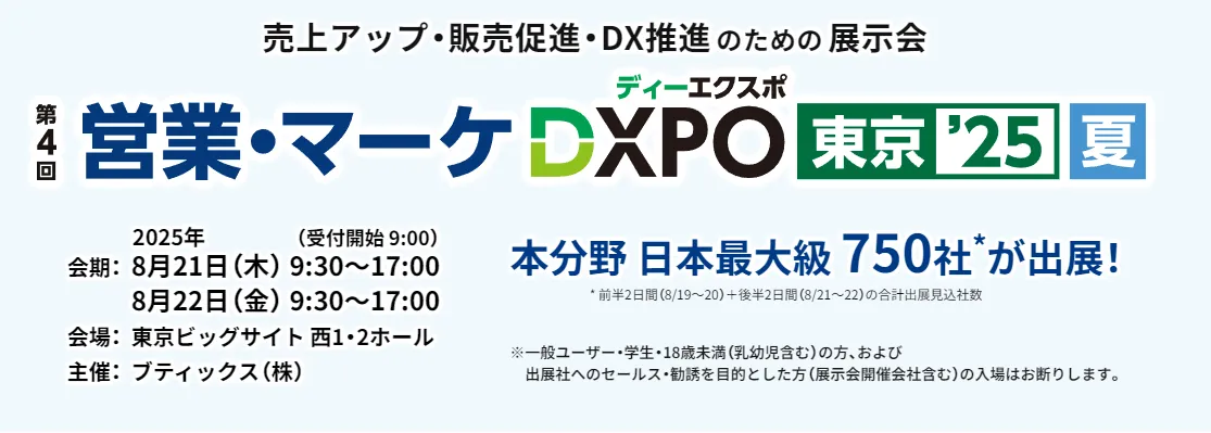 営業・マーケDXPO東京'25での受注につながる商談を生むインサイドセールスセミナー - サードニュース