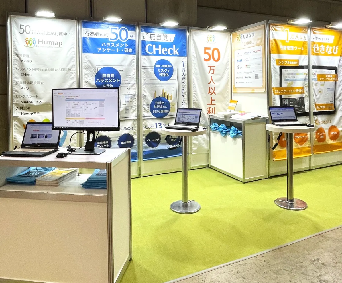 株式会社アスマークのHumapがHR EXPOに初出展！新サービスが登場 - サードニュース