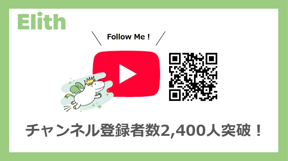ElithのYouTubeチャンネルが2,400人登録突破！AI活用法を惜しみなく紹介 - サードニュース