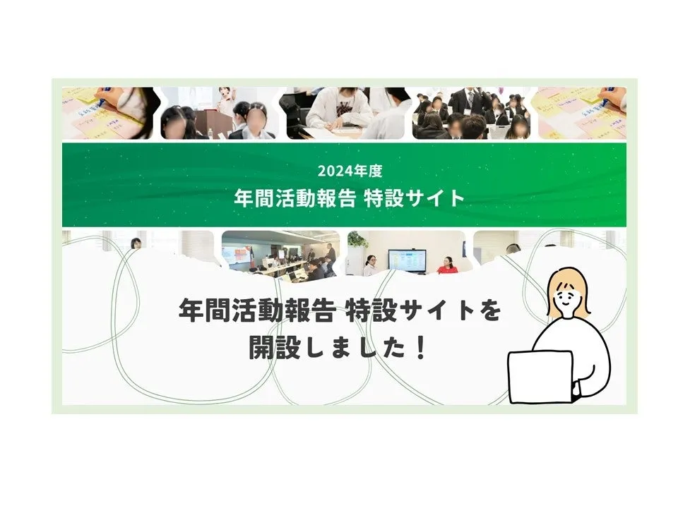 資生堂子ども財団が2024年度の活動報告を特設サイトで公開！ - mama Jocee ニュース