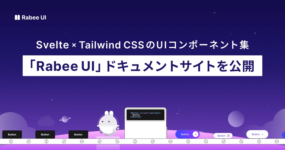 SvelteとTailwind CSSの最強コンビ新UIコンポーネント「Rabee UI」誕生！ - サードニュース