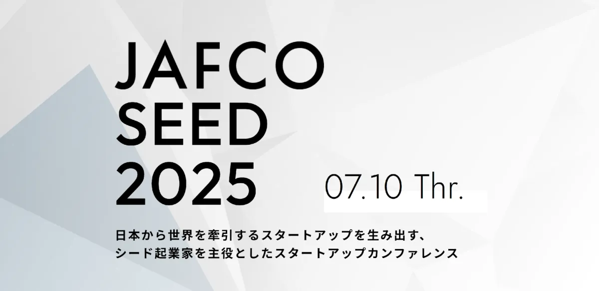 JAFCO SEED Pitch 2025、決勝登壇者5名が決定しました！ - サードニュース