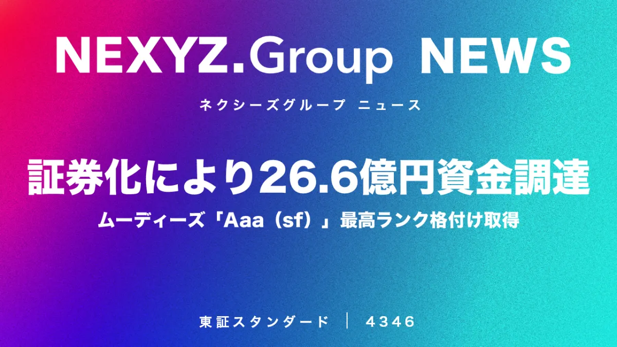 NEXYZ.Groupが証券化で266.5億円の資金調達を成功！最高格付けも取得 - サードニュース