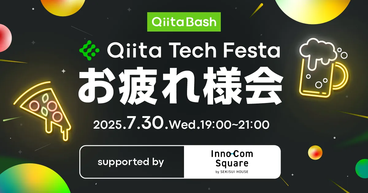 エンジニアのためのトークイベント「Qiita Bash」が開催決定！ - サードニュース