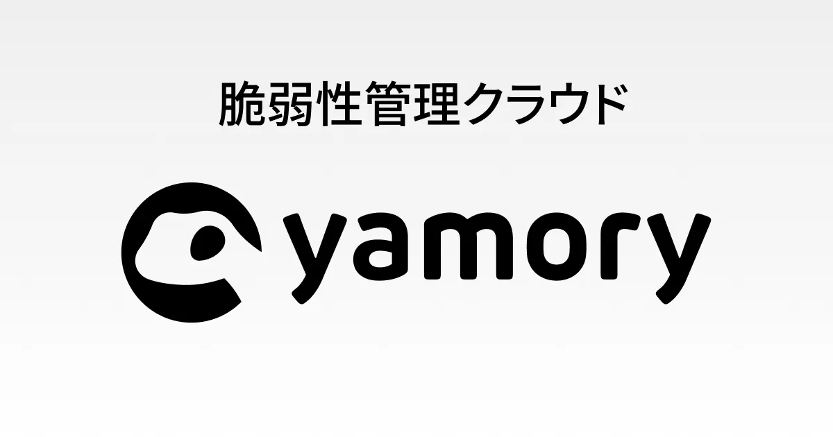 脆弱性管理クラウド「yamory」がAzureサブスクリプション管理を強化！新機能リリースの全貌 - サードニュース