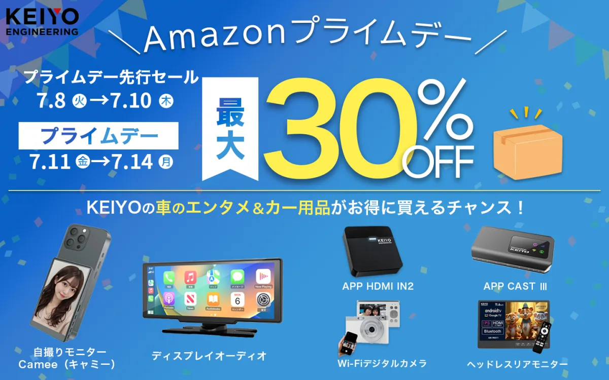 KEIYOのカーグッズがプライムデー特価で登場！快適なカーライフをサポート - サードニュース