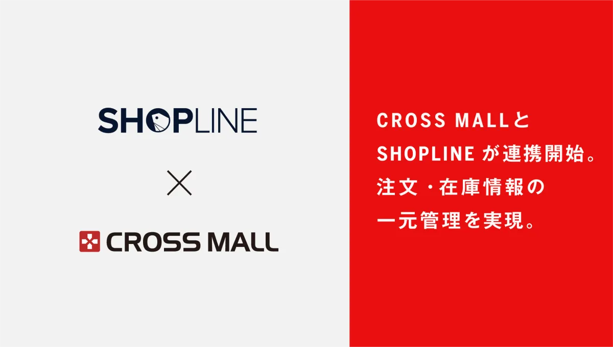 EC業界に革新！CROSS MALLとSHOPLINEが連携開始 - サードニュース