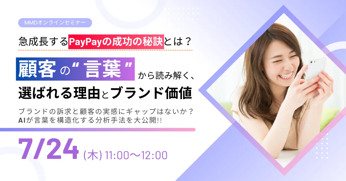 急成長するPayPayの成功の秘訣を探るMMDセミナー開催情報 - サードニュース