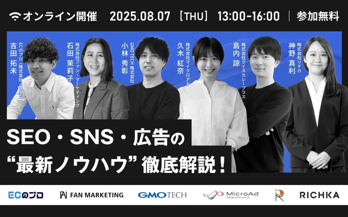 SNS・SEO・広告の最新ノウハウを解説するセミナーが開催されます！ - サードニュース