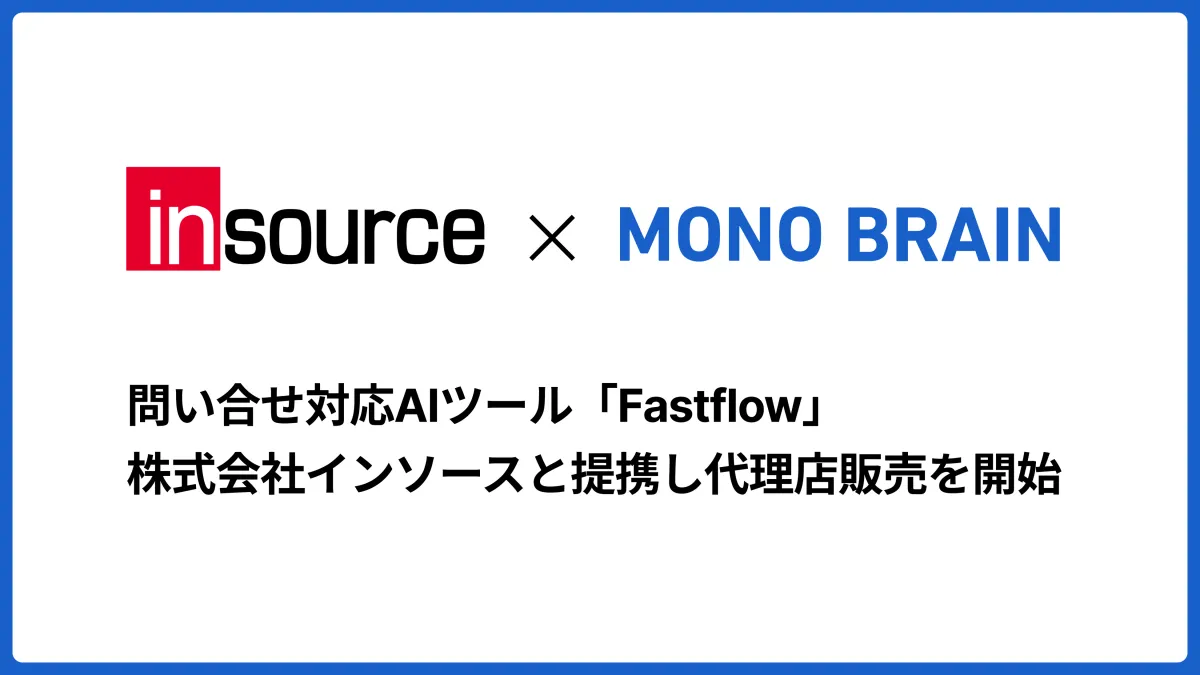 AIによるカスタマーサポート革命！FastFlowがもたらす業務効率化 - サードニュース