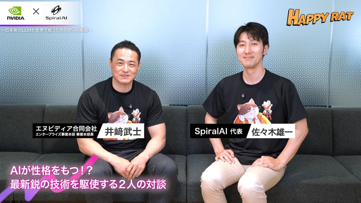 感情を持つAIキャラクターの未来に迫る！NVIDIAとSpiralAIの特別対談 - サードニュース