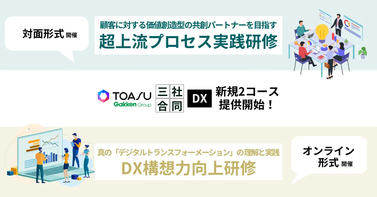 SIerの未来を切り拓く！TOASU三社合同DX研修の全貌 - サードニュース