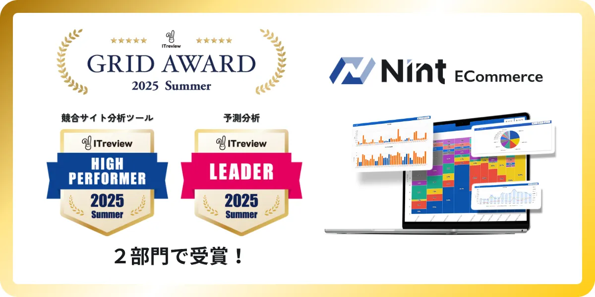 EC市場動向分析ツール「Nint ECommerce」がITreviewで高評価を獲得 - サードニュース