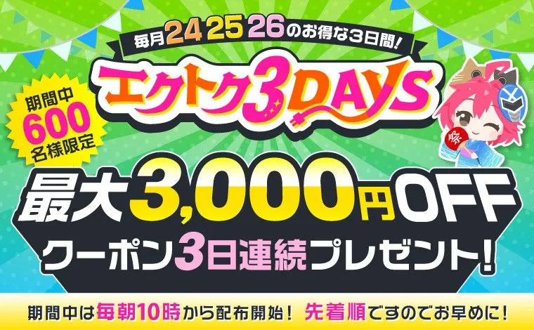 家電EC『XPRICE本店』で開催『エクトク3DAYS』 3日間限定セール - サードニュース
