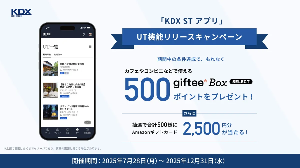 KDX STアプリ新機能リリースキャンペーン開催！特典盛りだくさんのチャンス - サードニュース