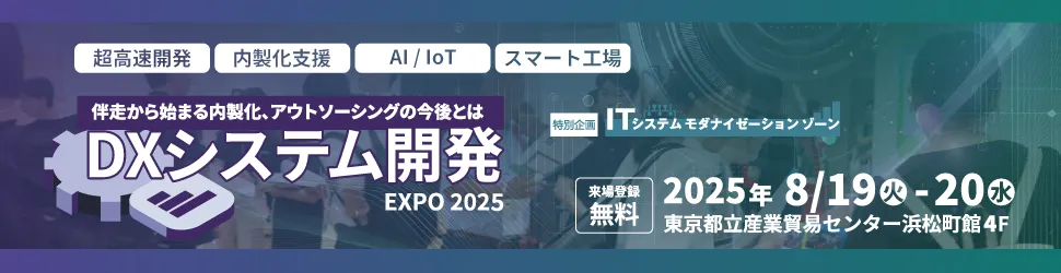 マジックソフトウェア、DXシステム開発EXPO 2025で自社パッケージ開発を提案 - サードニュース