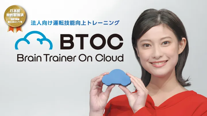 高齢ドライバーの安全を守る！運転技能向上トレーニング「BTOC」とは - サードニュース