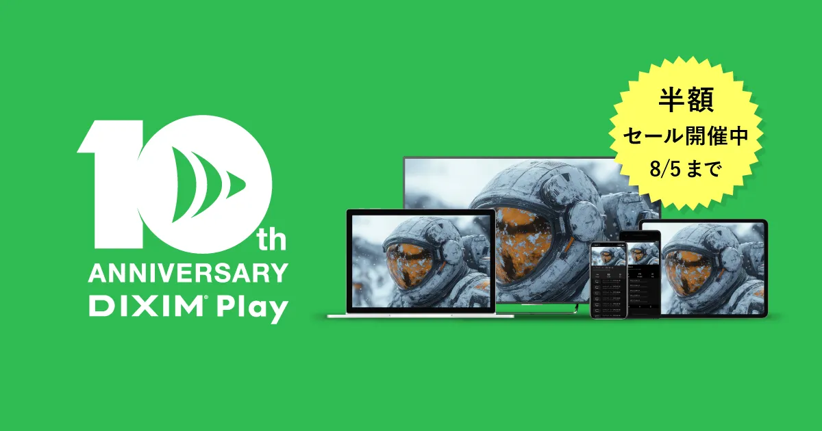 DiXiM Playが10周年を迎え、全アプリライセンス50%オフの感謝セールを開催! - サードニュース