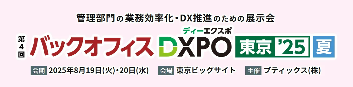 シフト・勤怠管理の未来を切り拓くDXサービス『oplus』、バックオフィスDXPO東京に出展！ - サードニュース